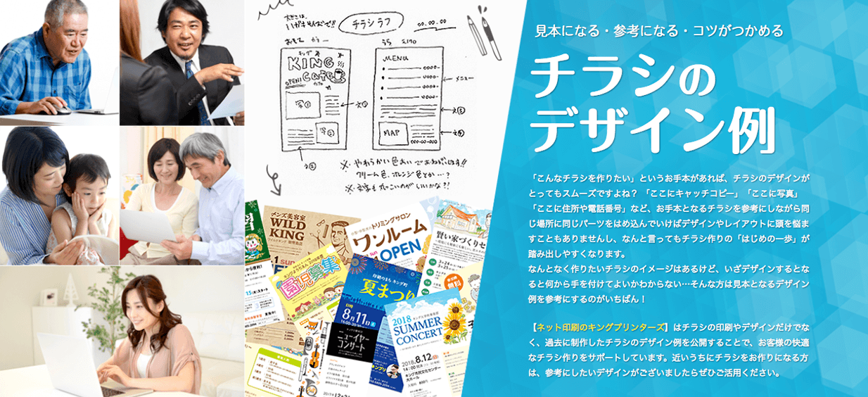 チラシのデザイン例 | 激安・格安のネット印刷通販ならキングプリンターズ